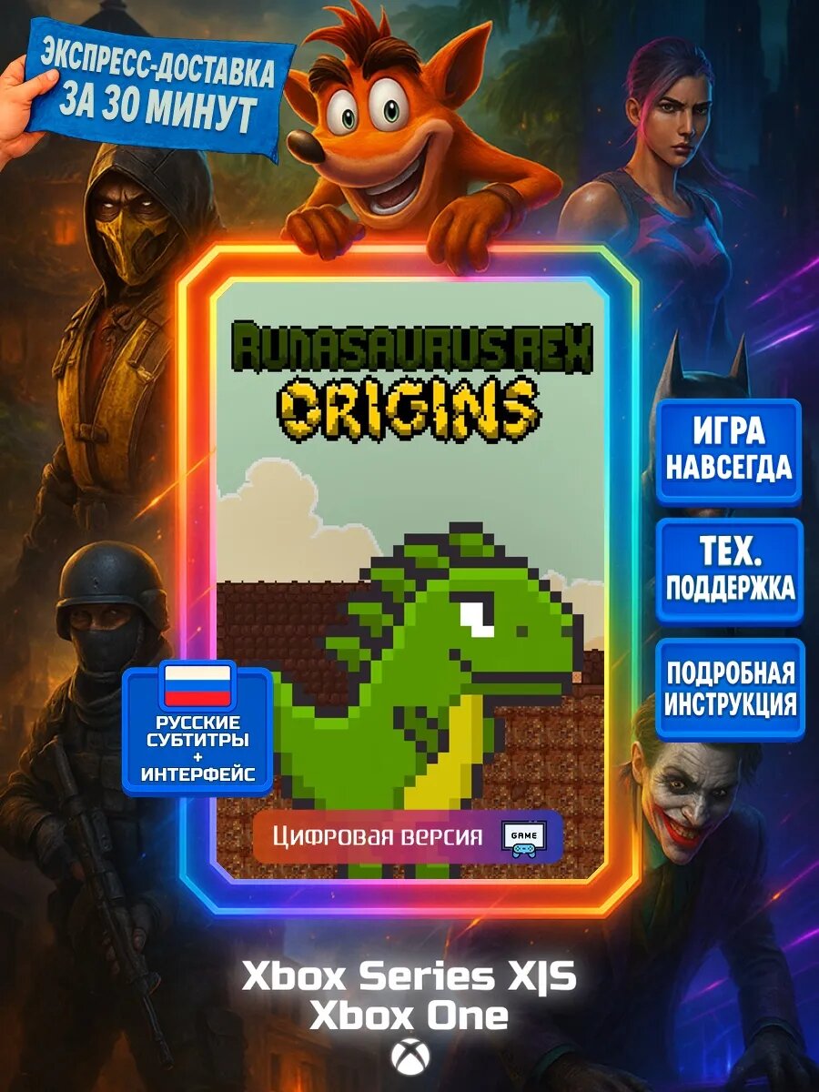 Runasaurus Rex: Origins One, Series X|S | Jolly Lobster Interactive | Русский интерфейс | Цифровая версия