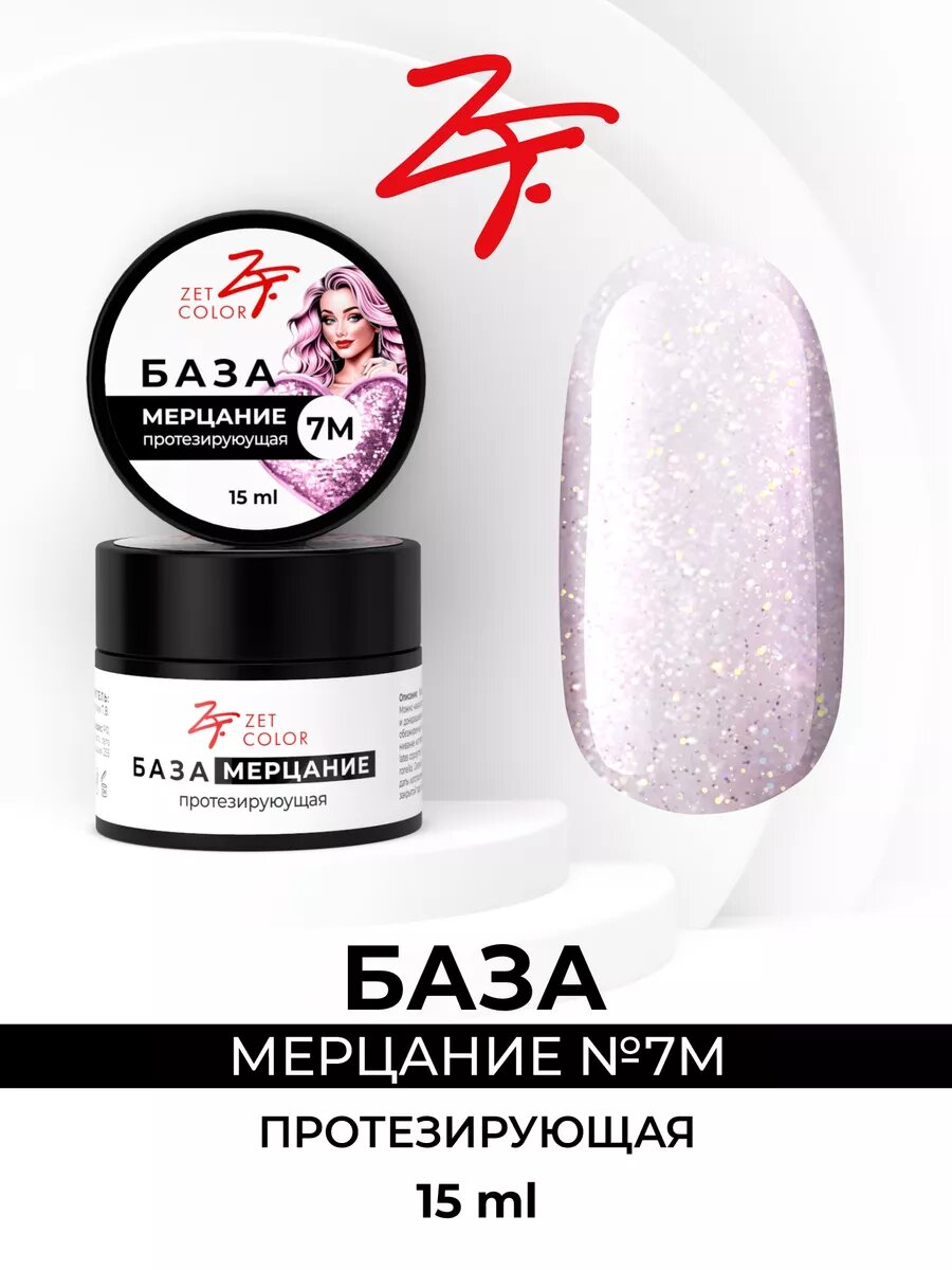 База Протезирующая Мерцание 7М