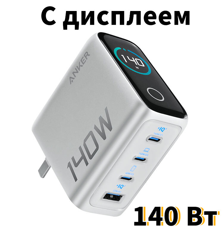 Anker 140W USB-C GaN зарядное устройство, 4порта, портативное, быстрая зарядка для ноутбука и других устройств, черный