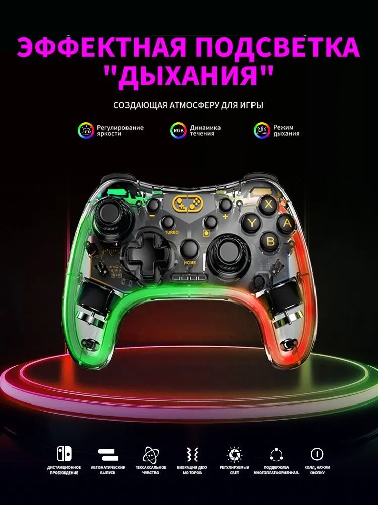 Геймпад для пк беспроводной для телевизора и ПК, с RGB-подсветкой и шестью осями гироскопа, совместимый