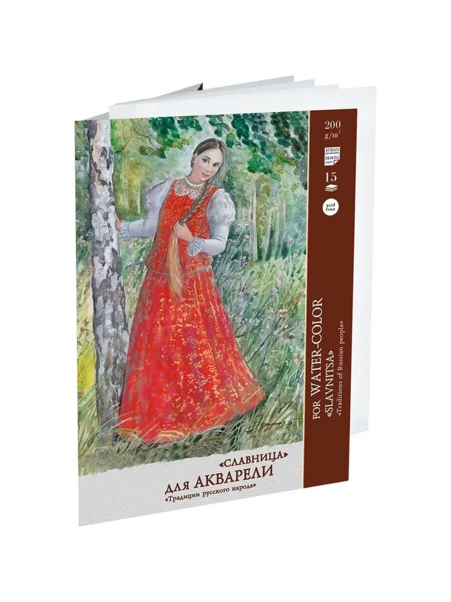 Папка для акварели А2, 15 листов Славница, блок 200 г/м²