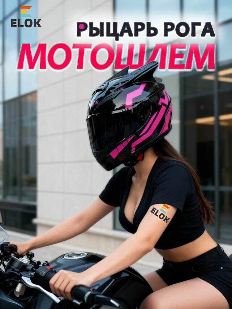 Защитный шлем для мотоцикла с защитой от тумана, цвет: черный+Розовая печать