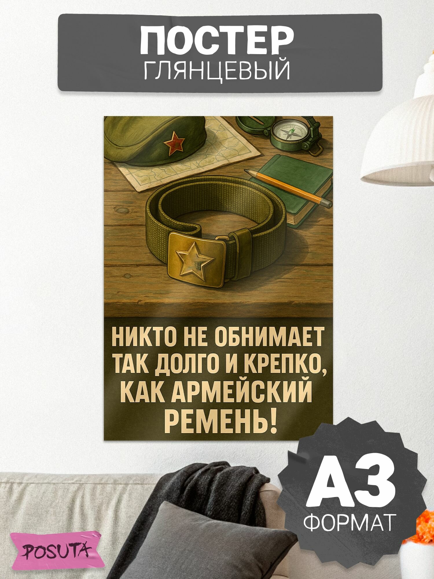 Постеры на стену проводы картины для призывника
