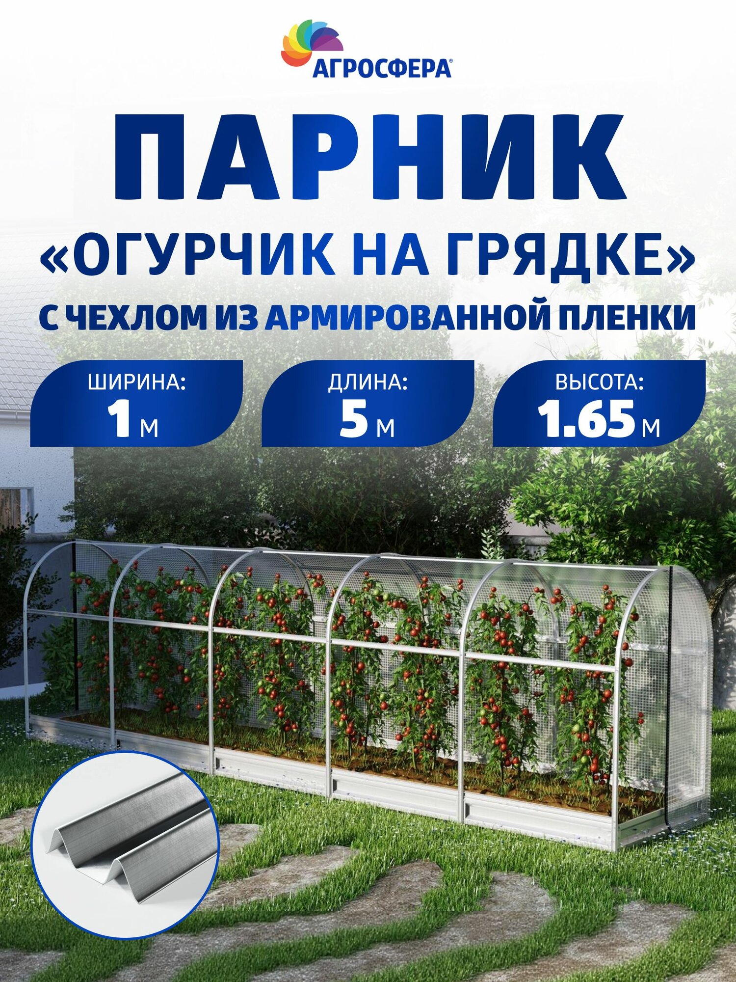 Парник Огурчик на грядке с чехлом из армированной пленки