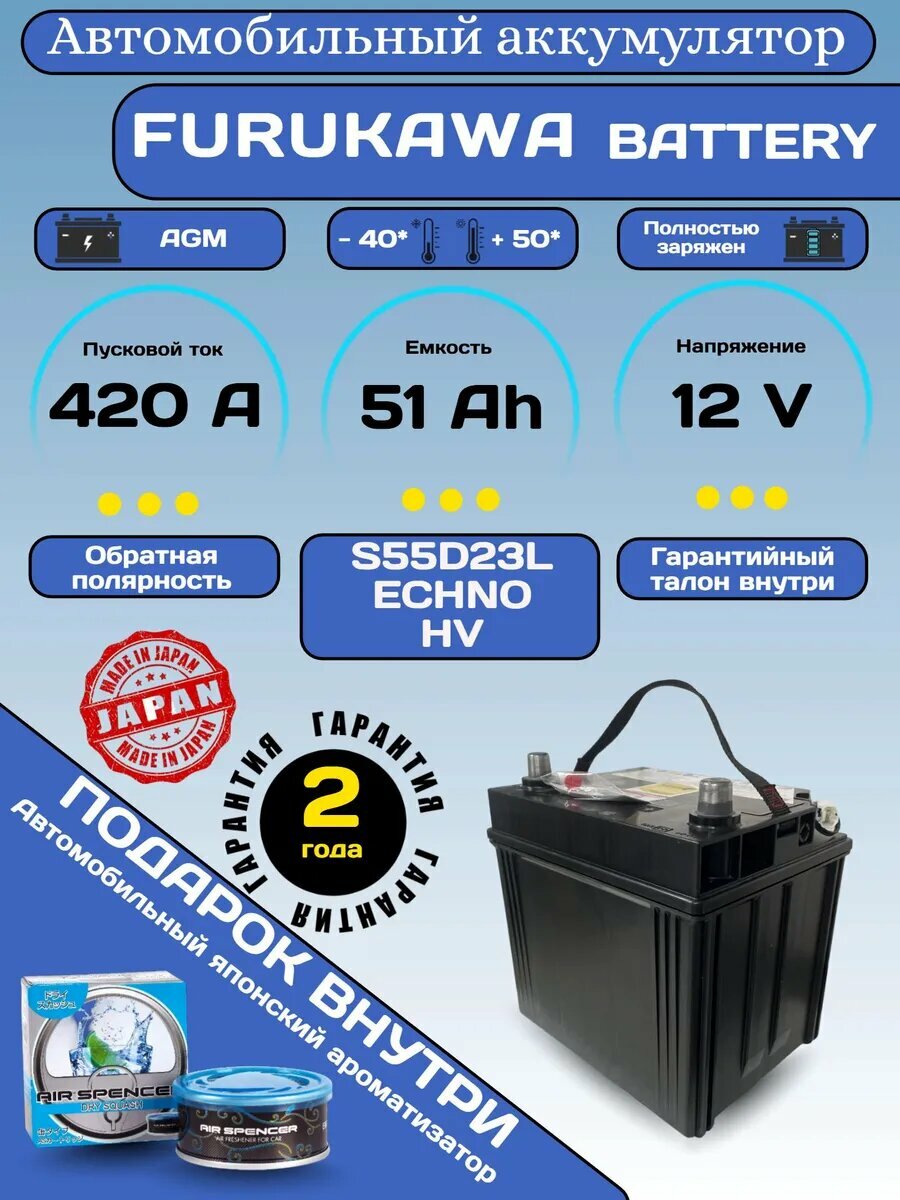 Аккумулятор автомобильный Furukawa S55D23L, 51 Ah, 420 A, D23, необслуживаемый, AGM