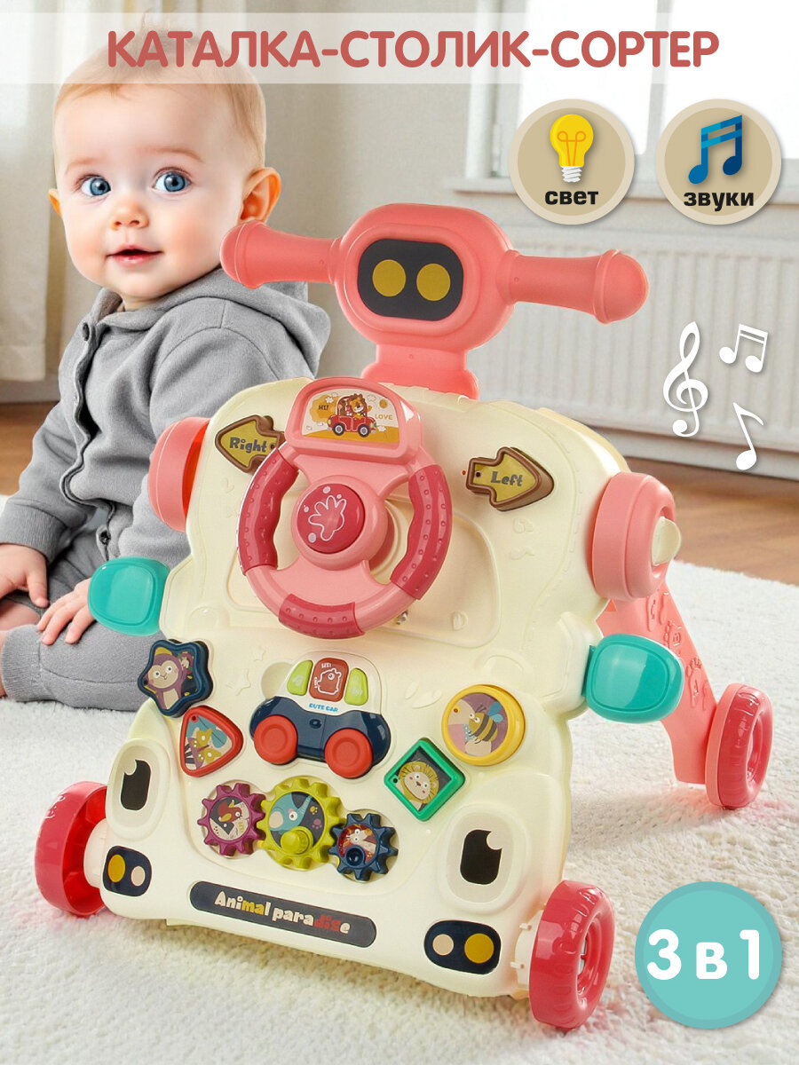 Развивающая игрушка каталка-ходунки "Активный малыш", Veld Co, 131785