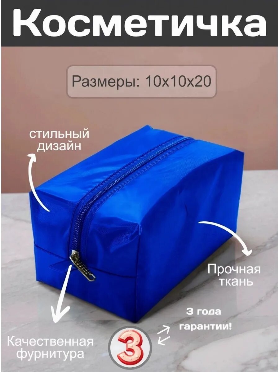 Косметичка