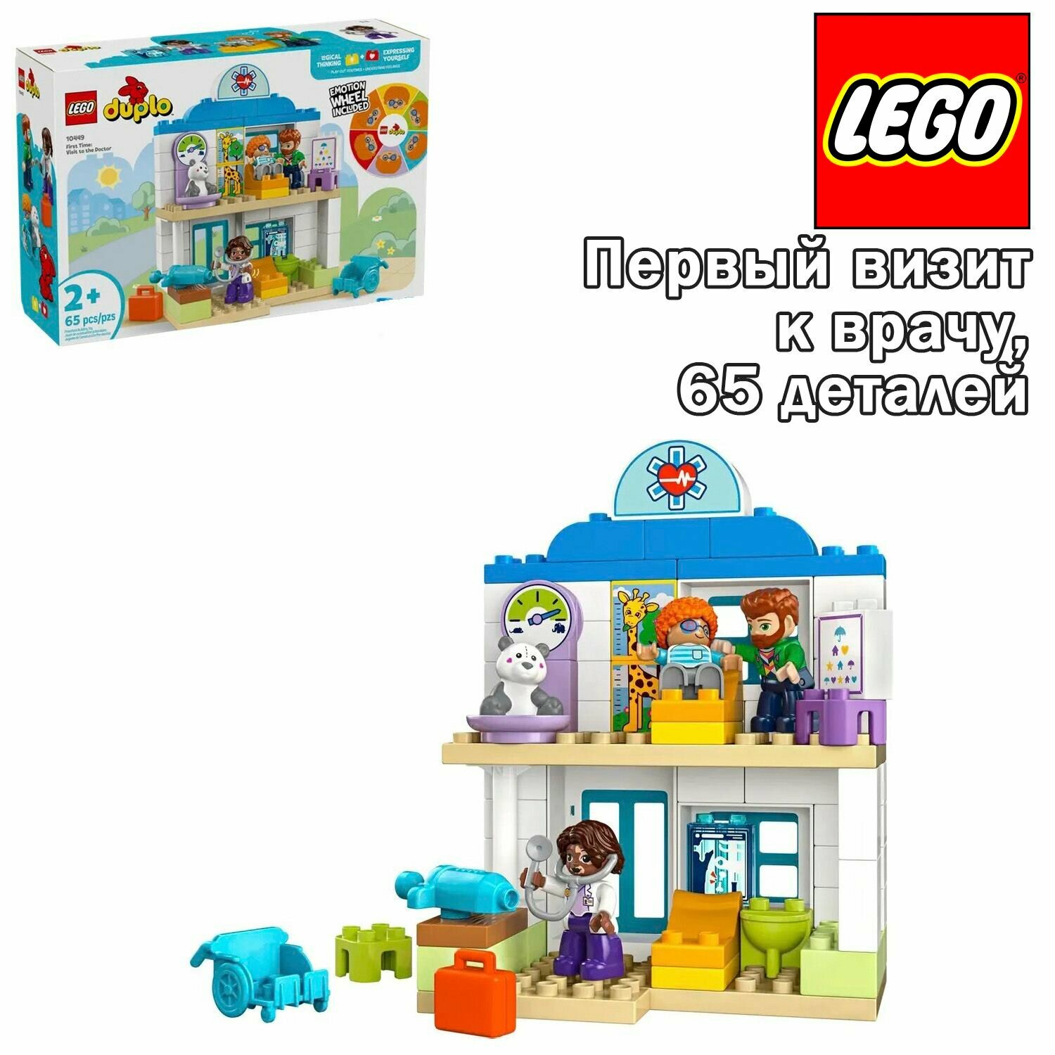 Конструктор LEGO DUPLO Первый визит к врачу, 65 деталей, 10449