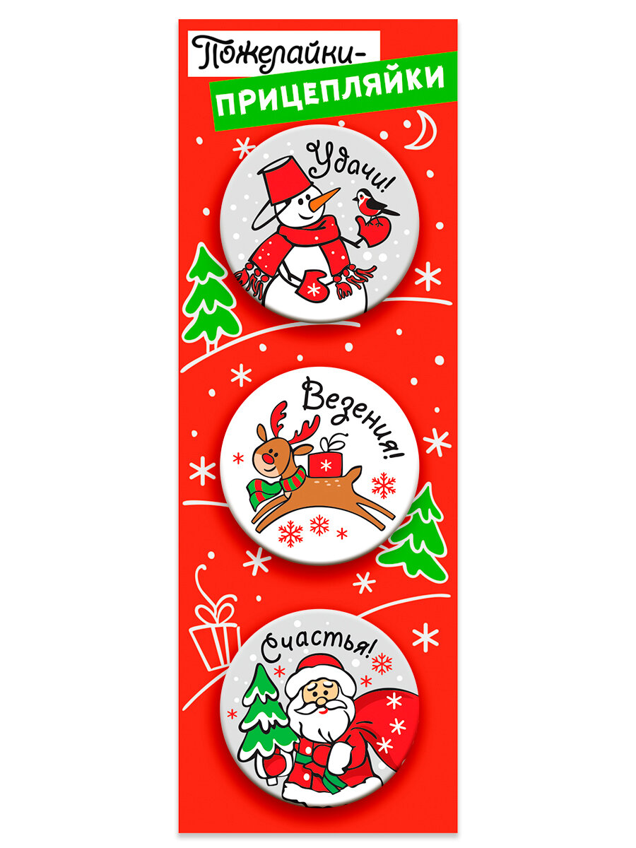 Набор закатных новогодних значков "Прицепляйки-пожелайки / красный фон"