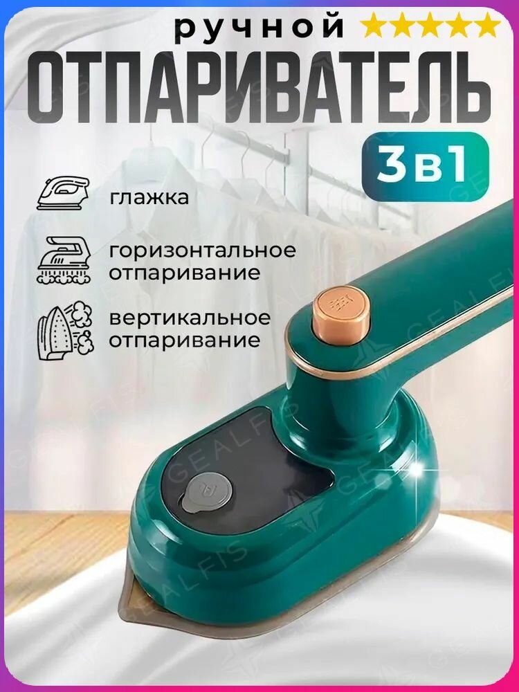 Мини утюг паровой отпариватель с антипригарным покрытием / Отпариватель ручной вертикальный и горизонтальный для одежды и белья, дорожный