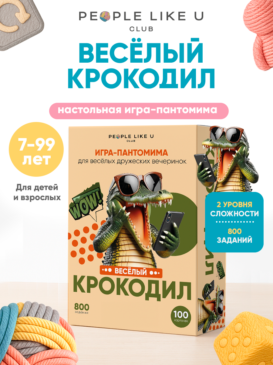 Настольная игра Крокодил усложненная