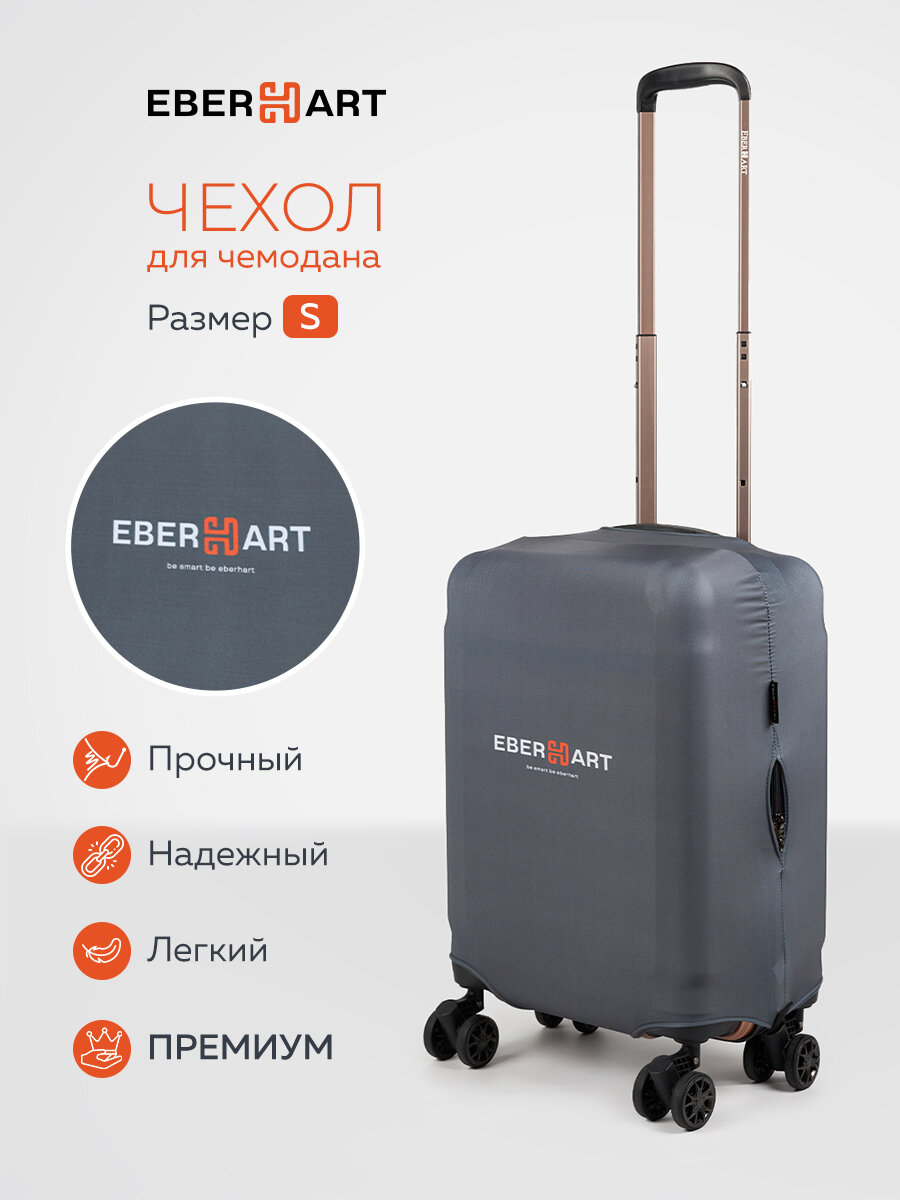 Чехол для чемодана 