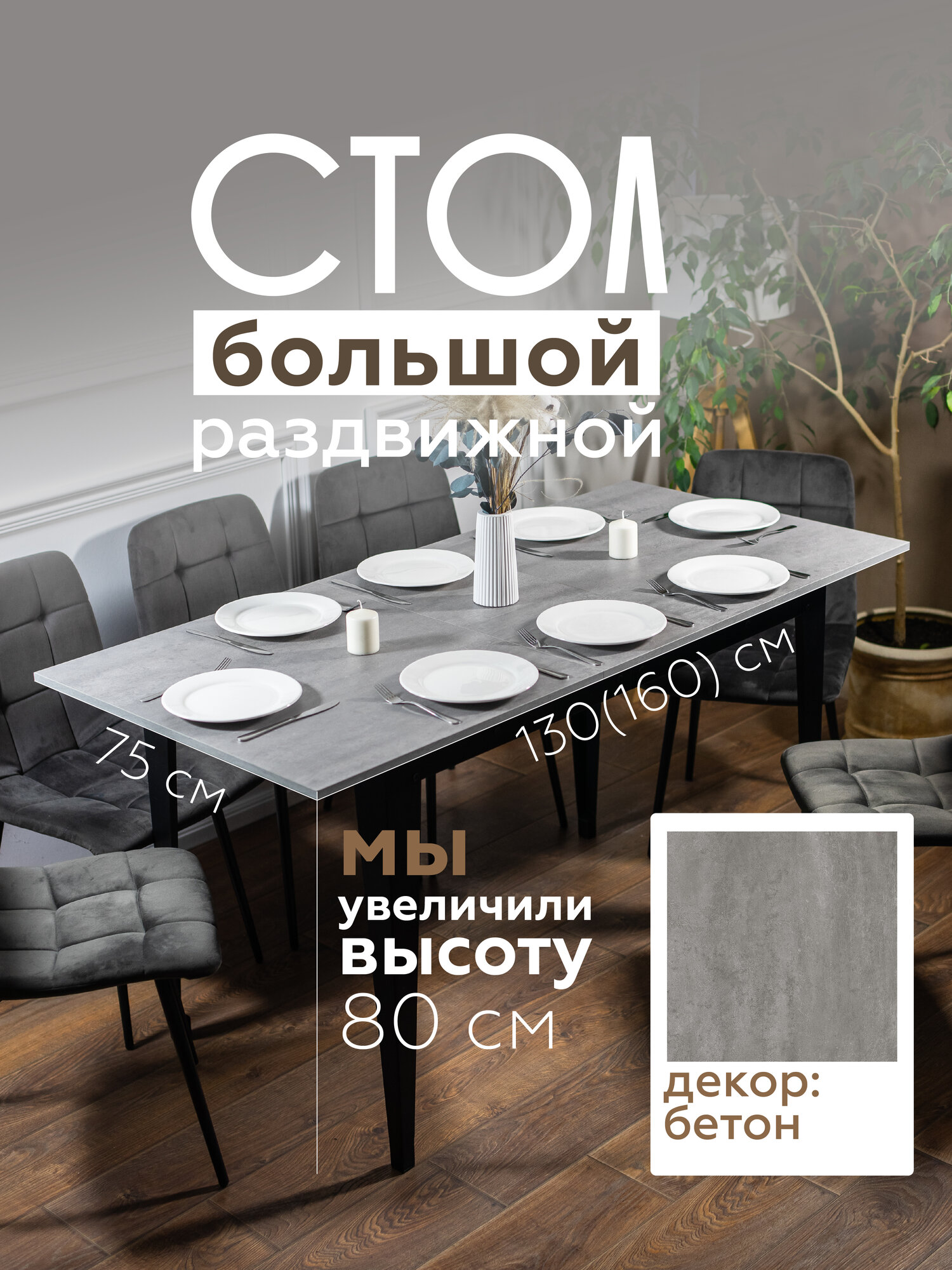 Стол кухонный раздвижной Donini Grande 80 Бетон. Стол обеденный раздвижной / раскладной. Кухонный стол большой.