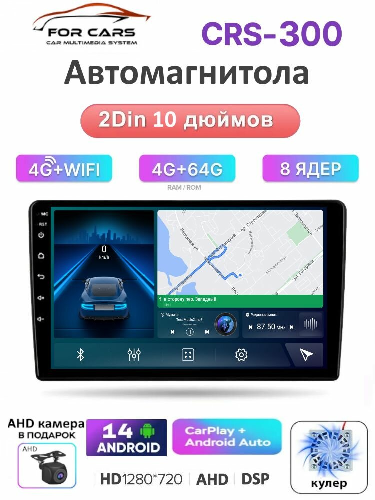 Магнитола CRS-300 10 дюймов с Android 14, Процессор 8 ядер, Память 4+64Gb, Carplay + Android Auto, DSP, 4G(Sim)