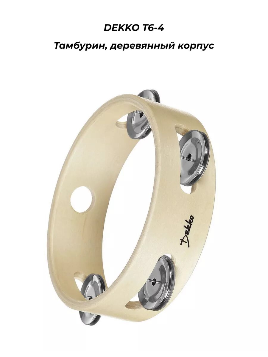 DEKKO T6-4 Тамбурин