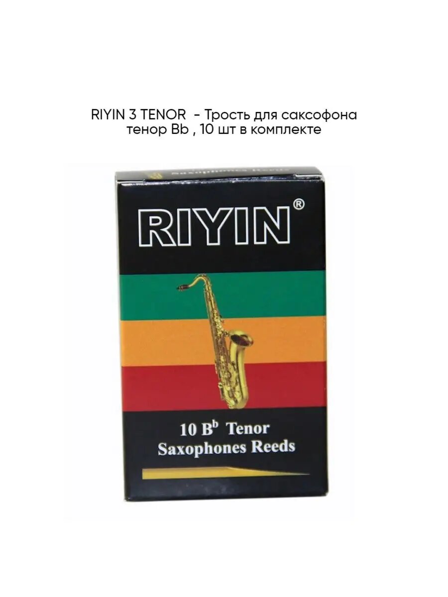 RIYIN TENOR - Трость для саксофона