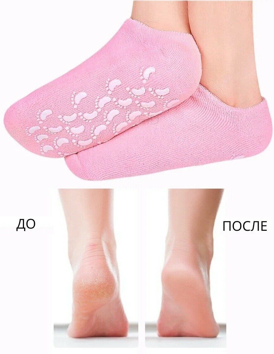 Носки-маска силиконовые, увлажняющие СПА гелевые