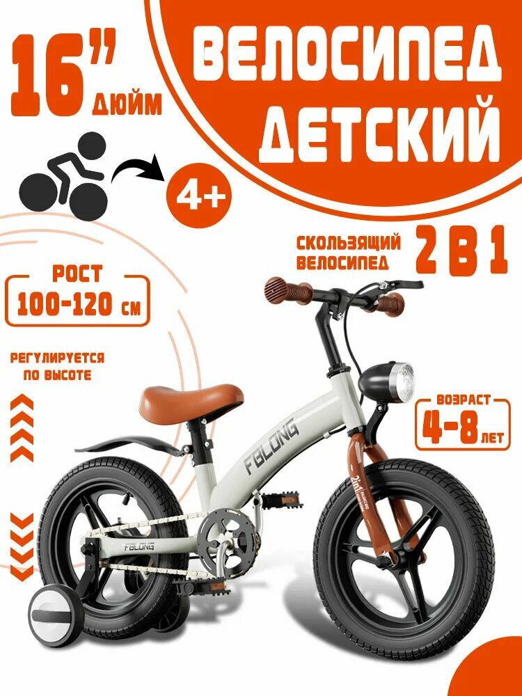 Велосипед детский,16 дюйм, велосипеды для девочек и мальчиков, 2 колеса + 2 опорных колеса. Фары головного света, 2 в 1