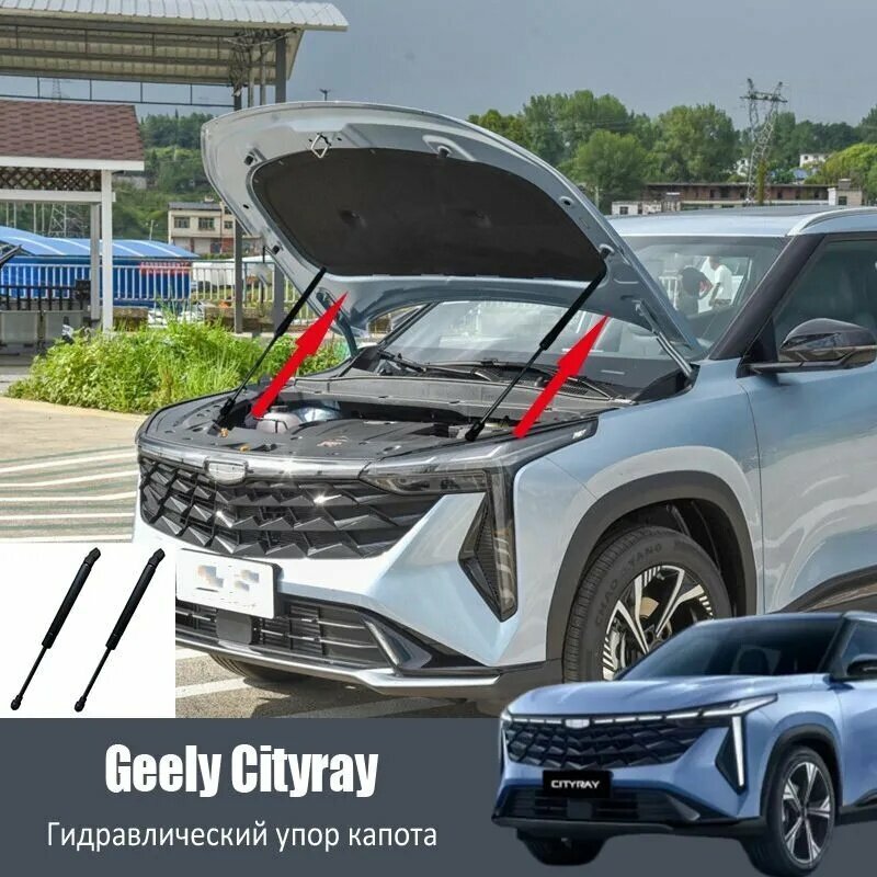 Гидравлический упор капота, Используется в Geely Cityray 2024 года, geely cityray