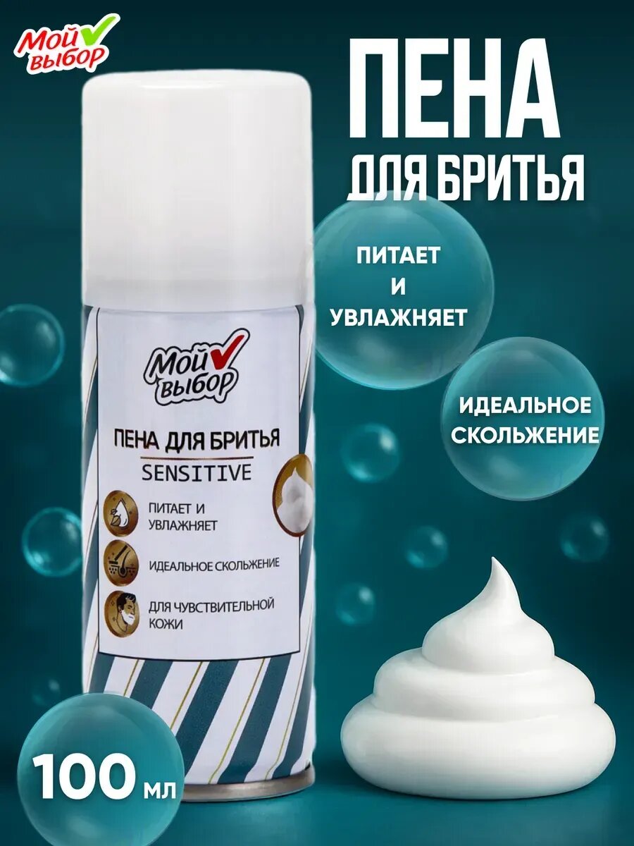 Пена для бритья для чувствительной кожи 100 мл