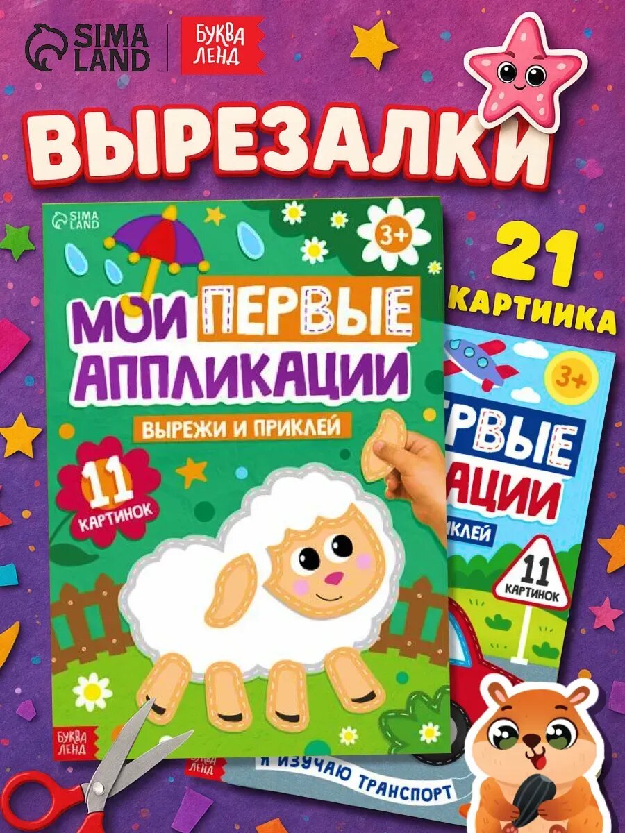 Аппликации из бумаги Вырезалки для детей Развивашки