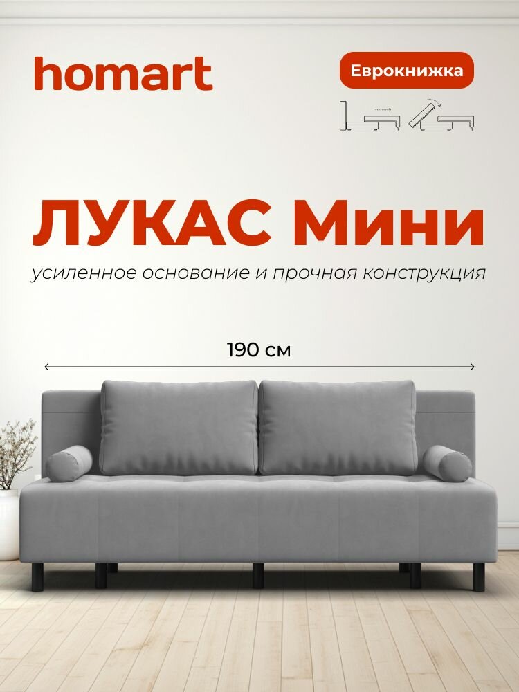 Диван-кровать Лукас Мини с ящиком для хранения, велюр Монолит сталь, 190х90х85 см