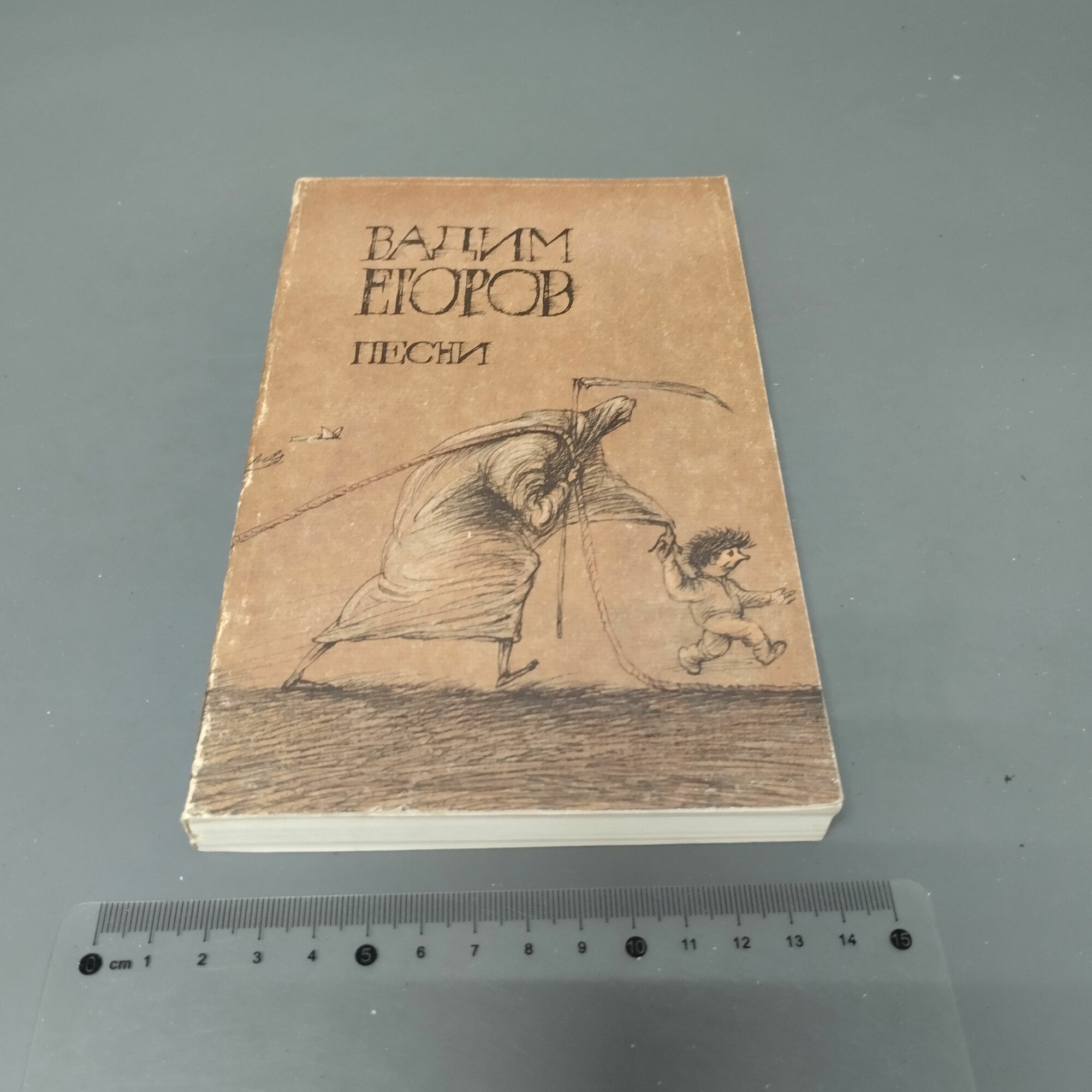 Вадим Егоров. Песни