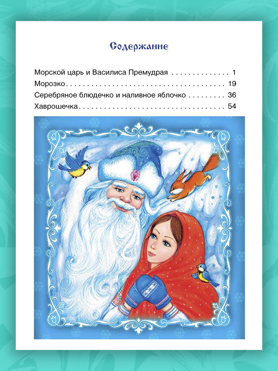 Чудеса в сказках — фото 1
