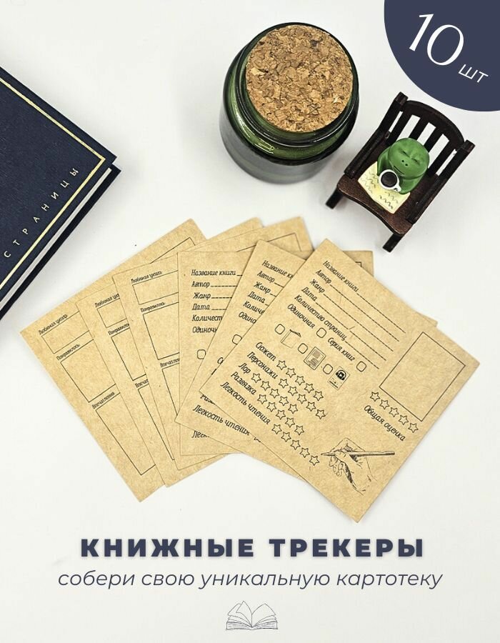 Книжный трекер