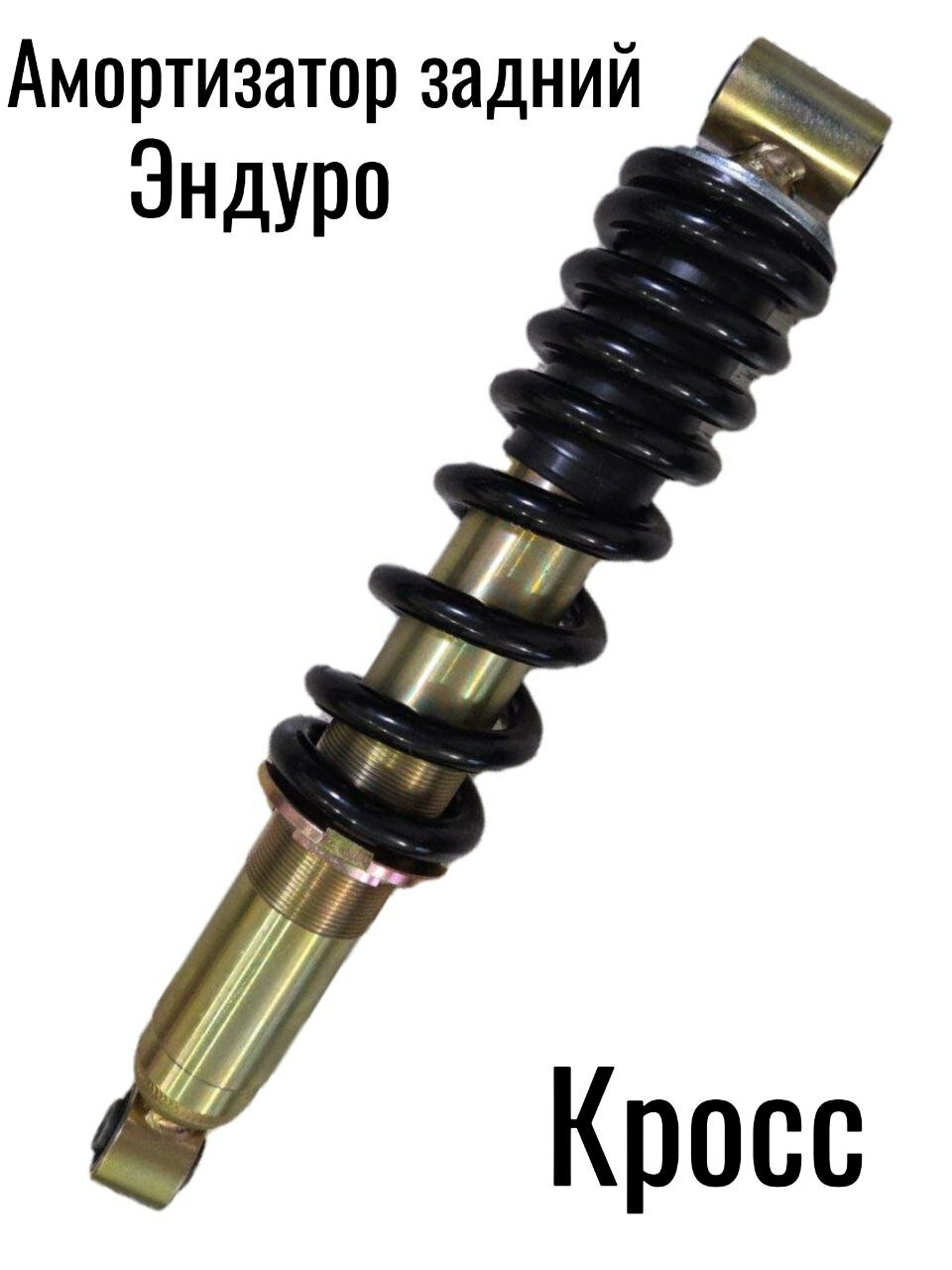 Амортизатор задний, для мотоцикла, металл, диаметр 38 мм, черный