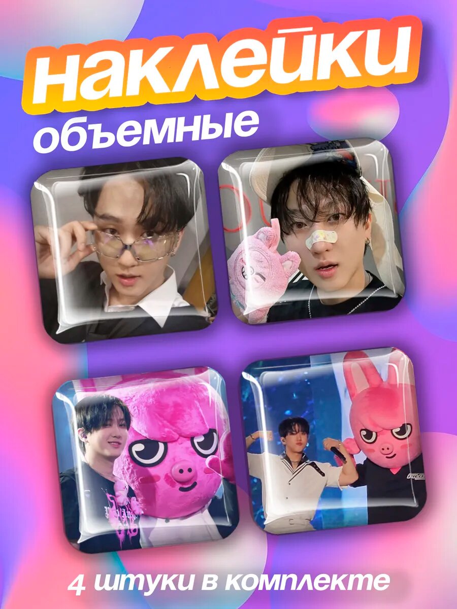 Наклейки на телефон 3д Кпоп группа Stray Kids