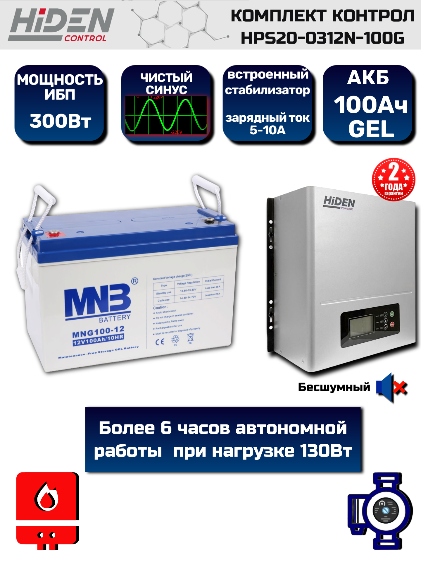 Комплект ИБП Контрол HPS20-0312N-100G для газового котла и циркуляционных насосов (300Вт, 100Ач)