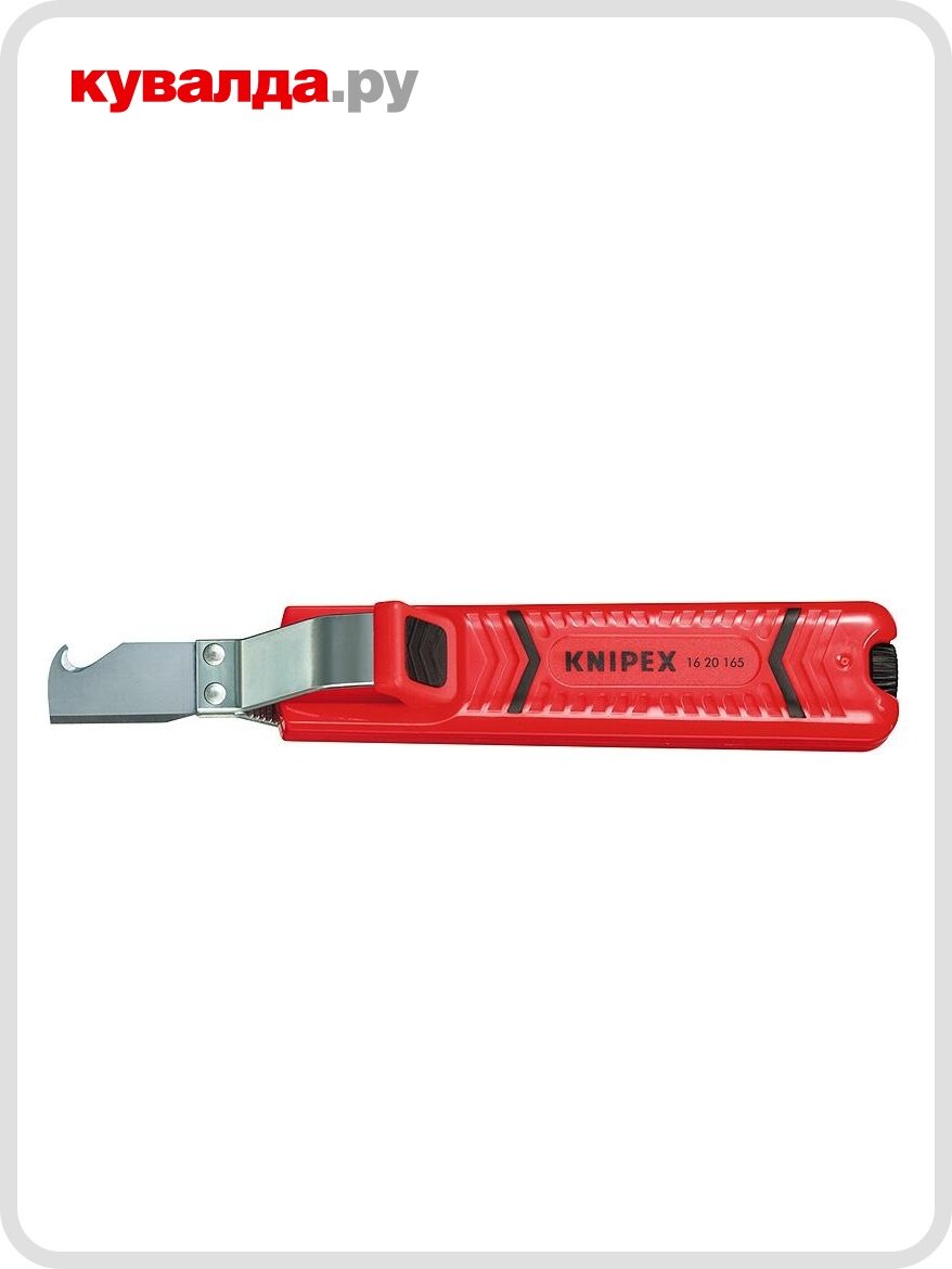 Нож для снятия изоляции KNIPEX 1620165SB с фиксированным лезвием