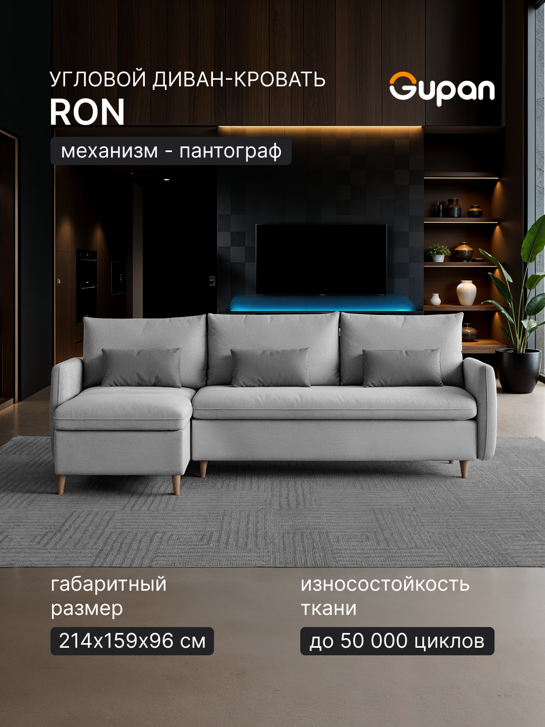 Диван угловой Gupan Рон Велюр Amigo Ash, раскладной, механизм пантограф, беспружинный, с ящиком для белья