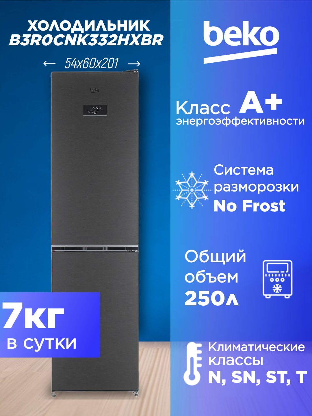 Холодильник BEKO B3R0CNK332HXBR, двухкамерный, черный, с No Frost