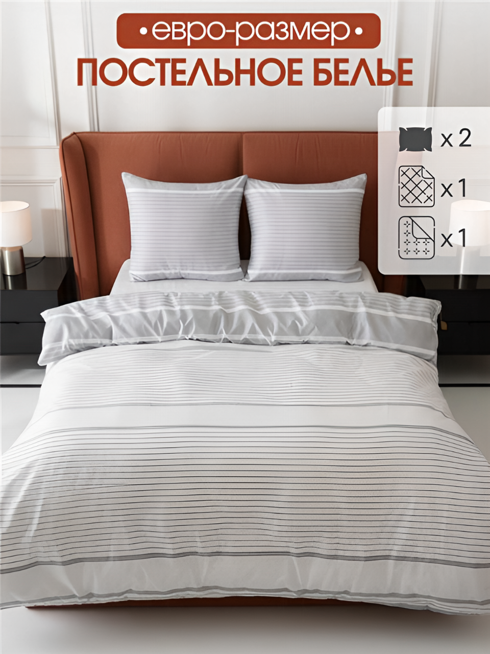 Постельное белье евро Павлина Полоса серая, Полисатин, наволочки 70x70