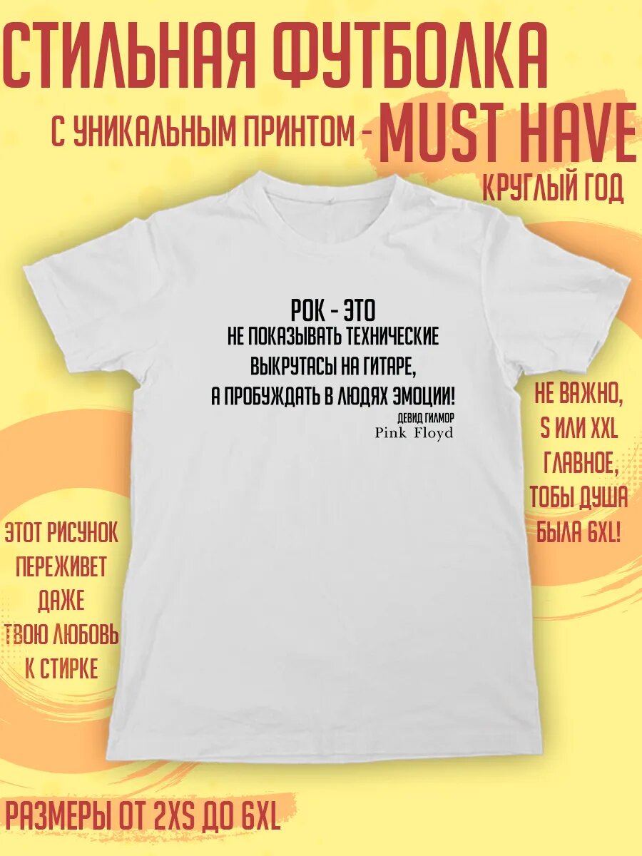 Футболка TREND.LAB Pink Floyd цитата про рок и настоящие чувства