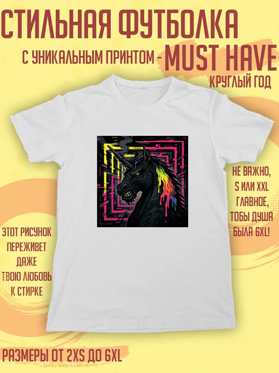 Футболка Черный единорог не для сказок