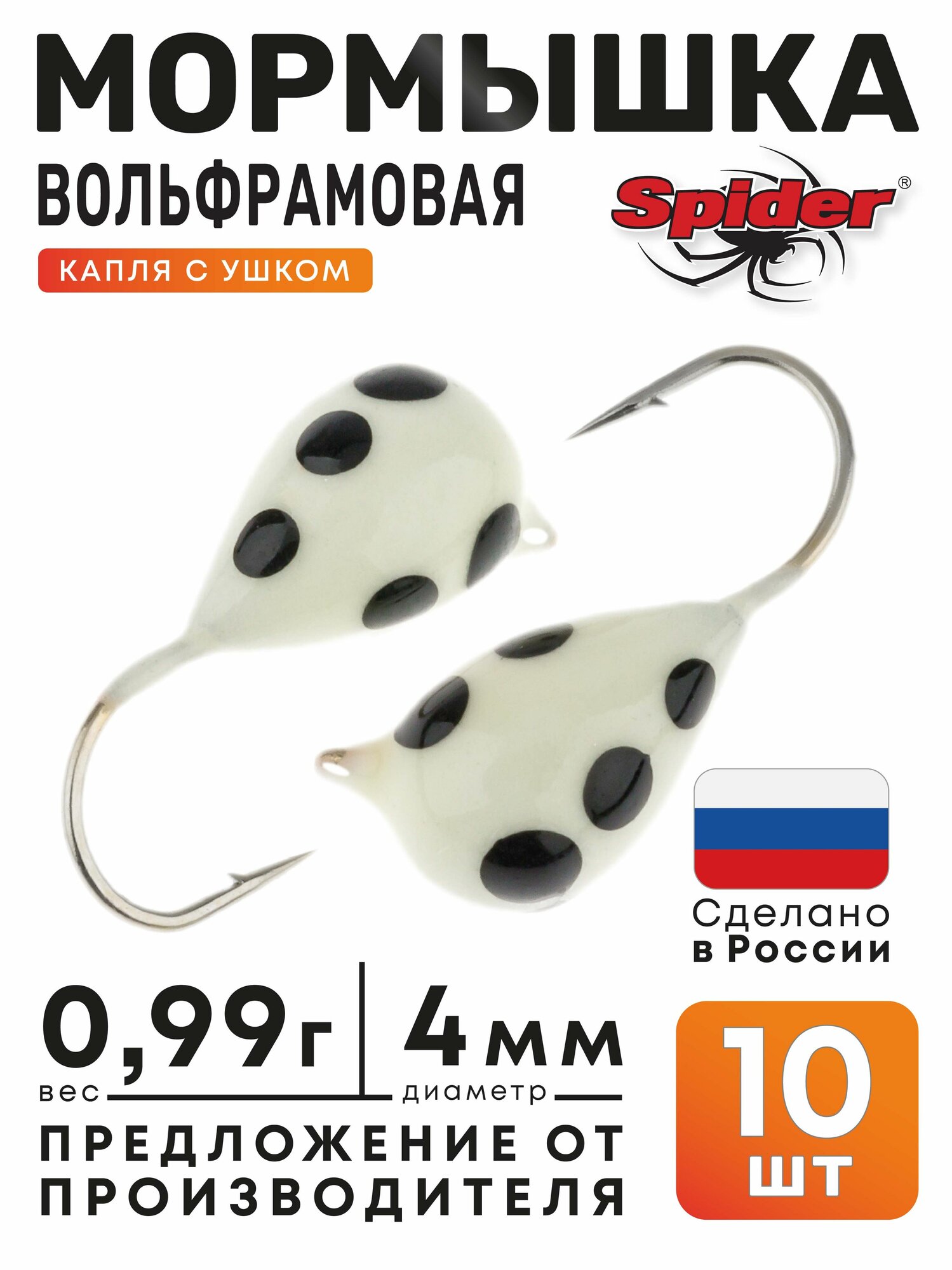 Мормышка вольфрамовая Spider Капля с ушком краш. 4,0 мм 0,99 гр. 116P фосфорн. 10 штук
