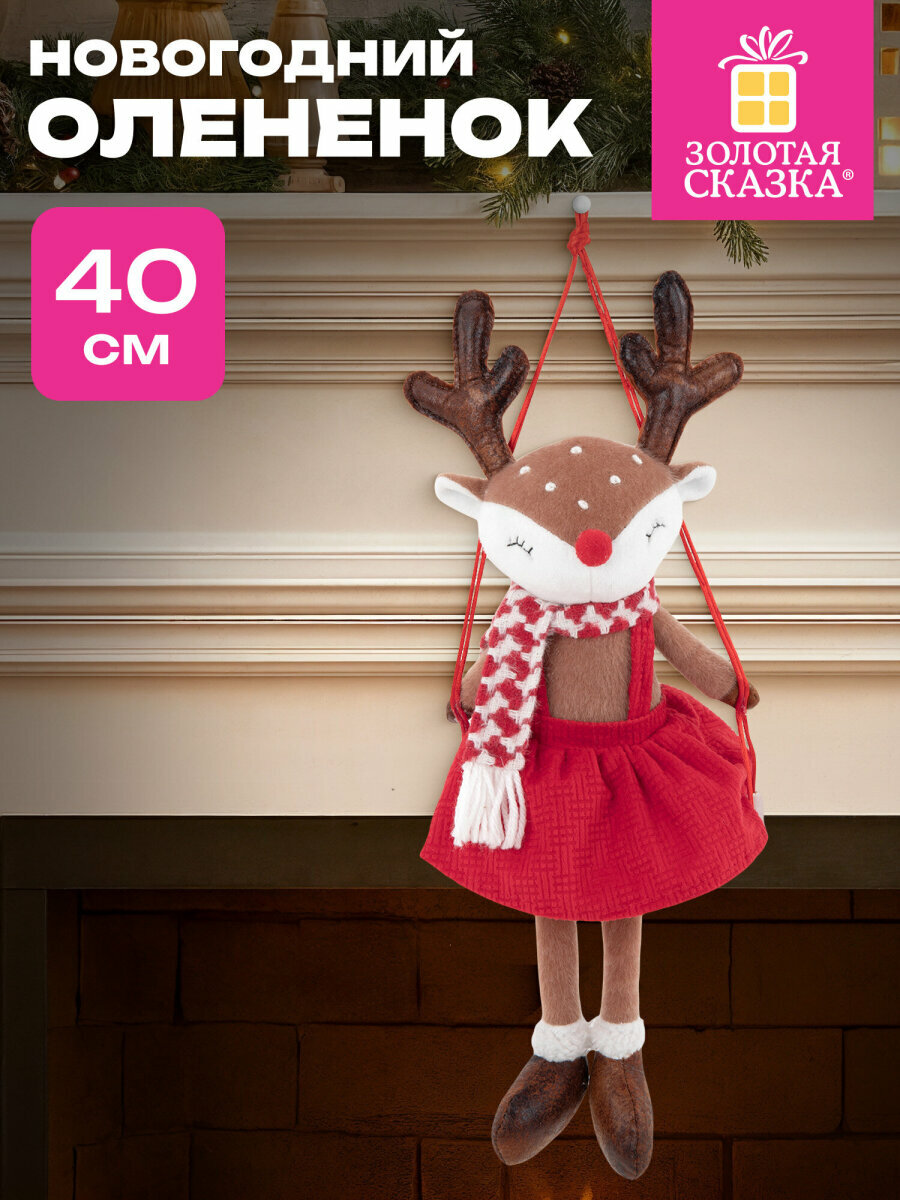 Украшение для дома, игрушка Олененок на качелях на стену, 40 см, полиэстер, Золотая Сказка, 592506