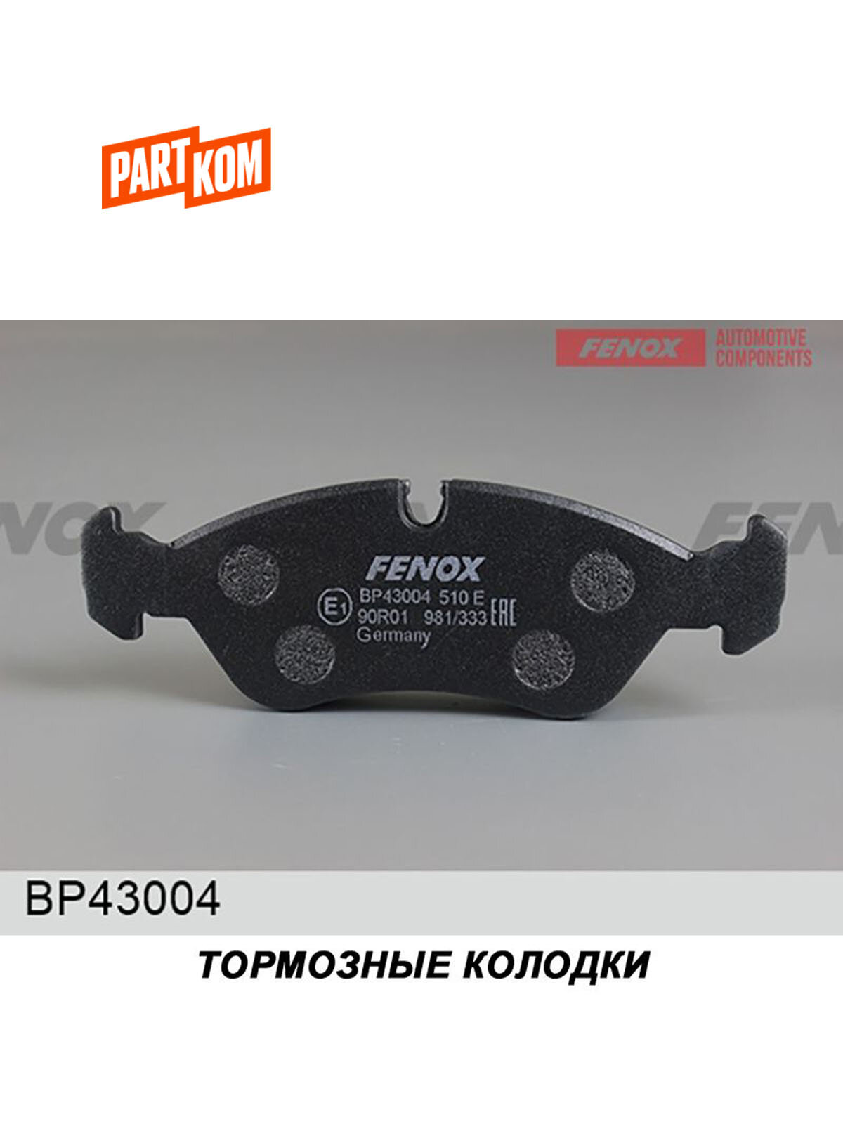 Тормозные колодки дисковые передние FENOX BP43004 для а/м Daewoo, OPEL