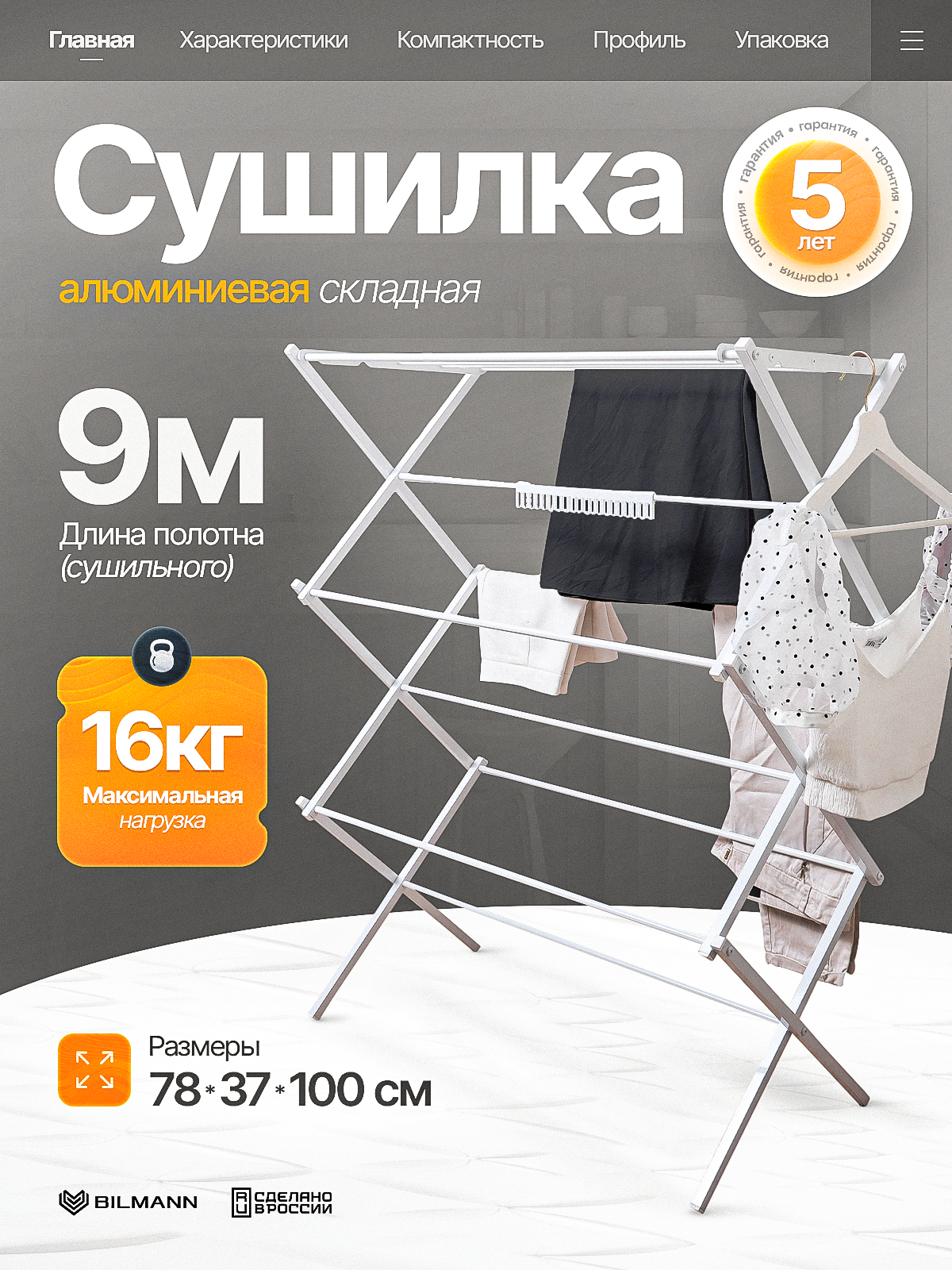 Сушка для белья напольная складная Bilmann, сушилка вертикальная, металлическая, 1000х780х370 мм, с толстыми прутьями, белая