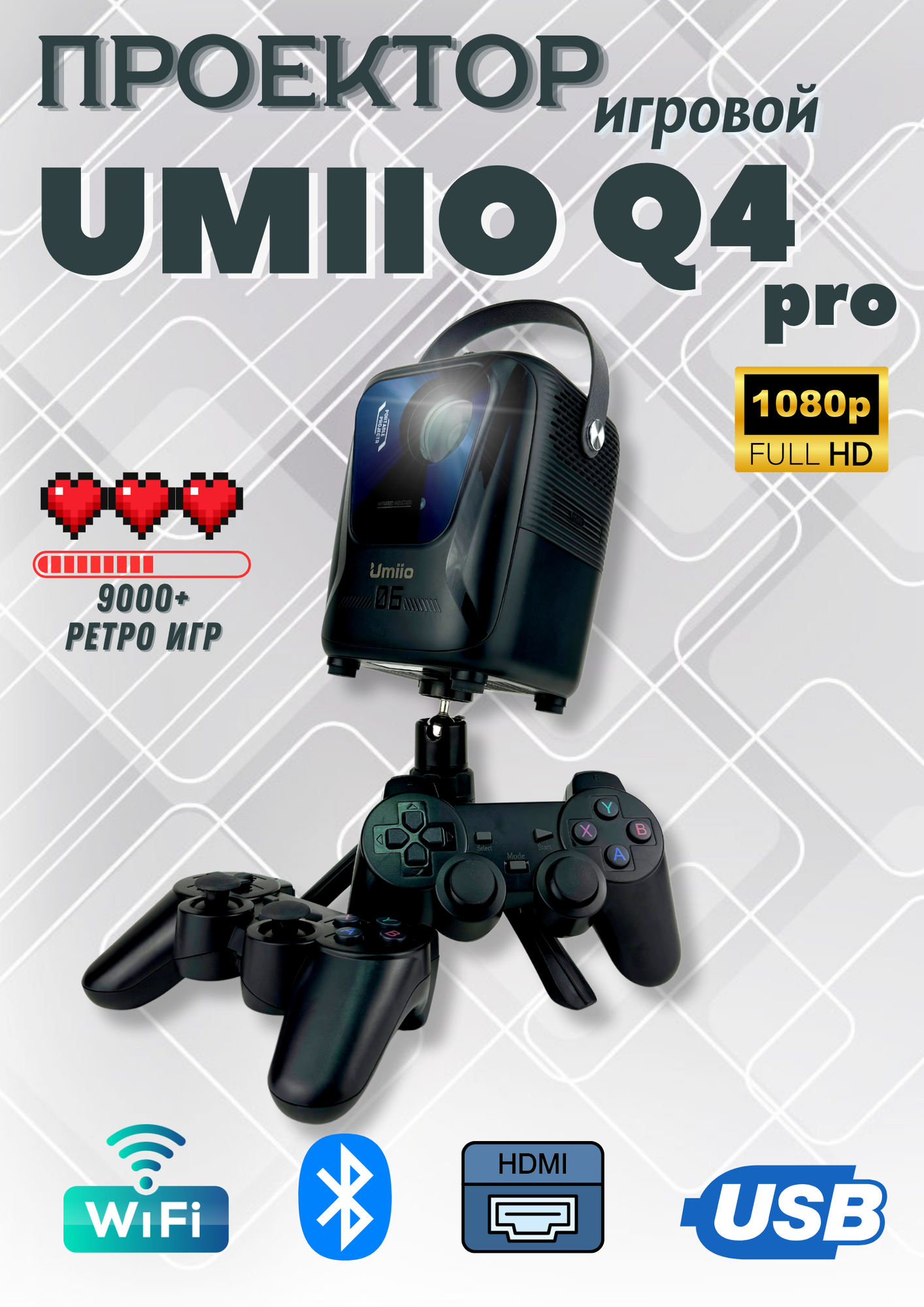 Проектор Umiio Q4 Pro, Full HD, с геймпадами, Wi-F, HDMI, LED лампа, черный