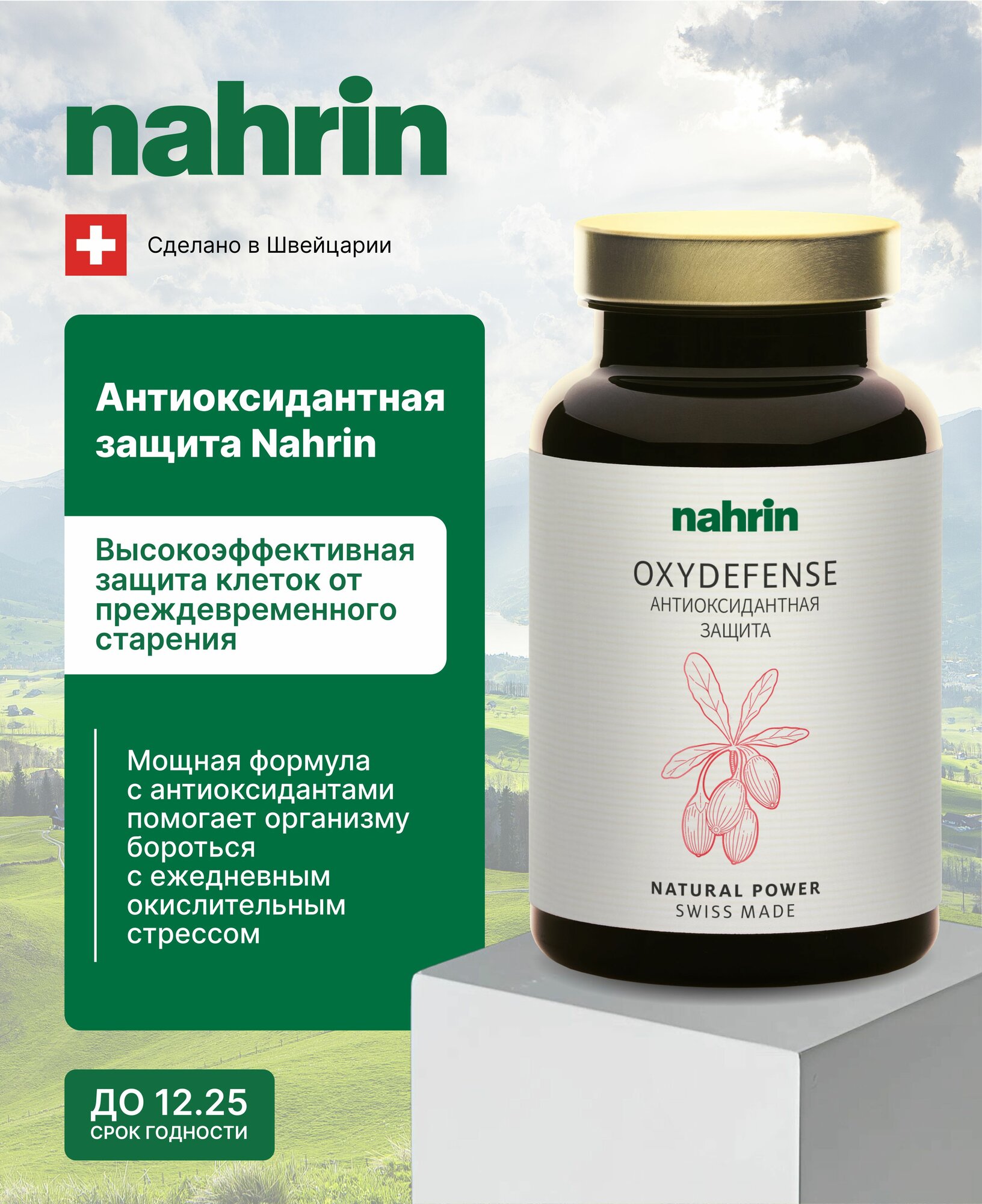 Антиоксидант Nahrin, бад против старения натуральный, бады / витамины для мозга, сердца и красоты, противовоспалительное средство 80 таблеток