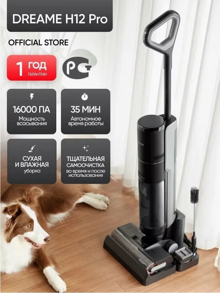 Dreame H12ProВертикальный пылесос Вертикальный беспроводной моющий пылесос Dreame Wet and Dry Vacuum