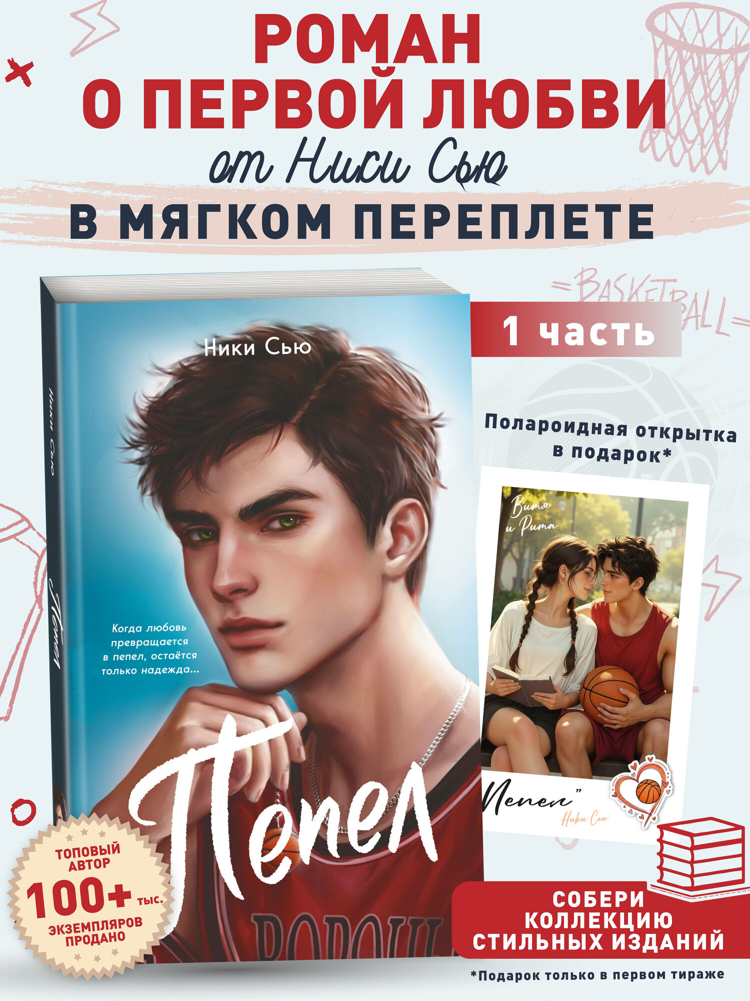 Сью Н. Первые чувства. Пепел (#1) (мягкая обложка)