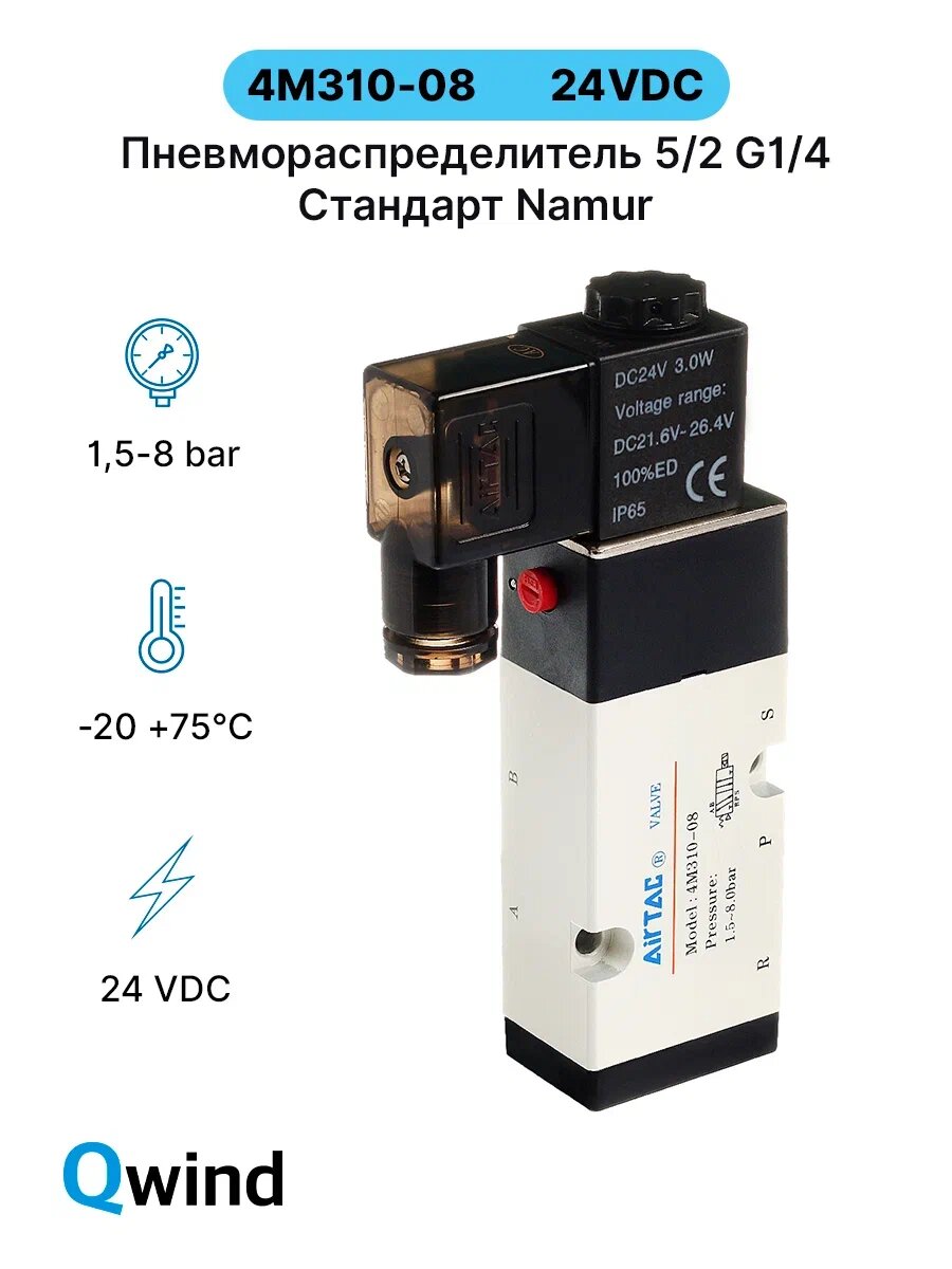 4M32008BG (4M320-02BG) пневмораспределитель Airtac, NAMUR, G1/4, бистабильный, 24 VDC, электромагнитный клапан