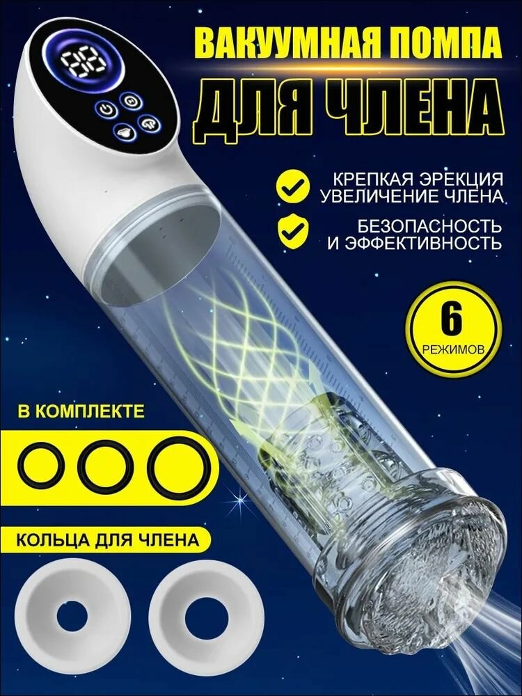 Автоматическая помпа для пениса, вакуумный насос для пениса с 6 уровнями всасывания, секс-игрушка для мужчин