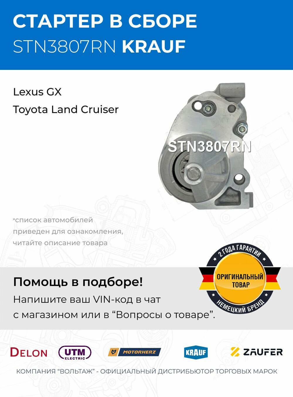 Стартер Lexus GX (Лексус ГХ) / Toyota Land Cruiser (Тойота Ленд Крузер)