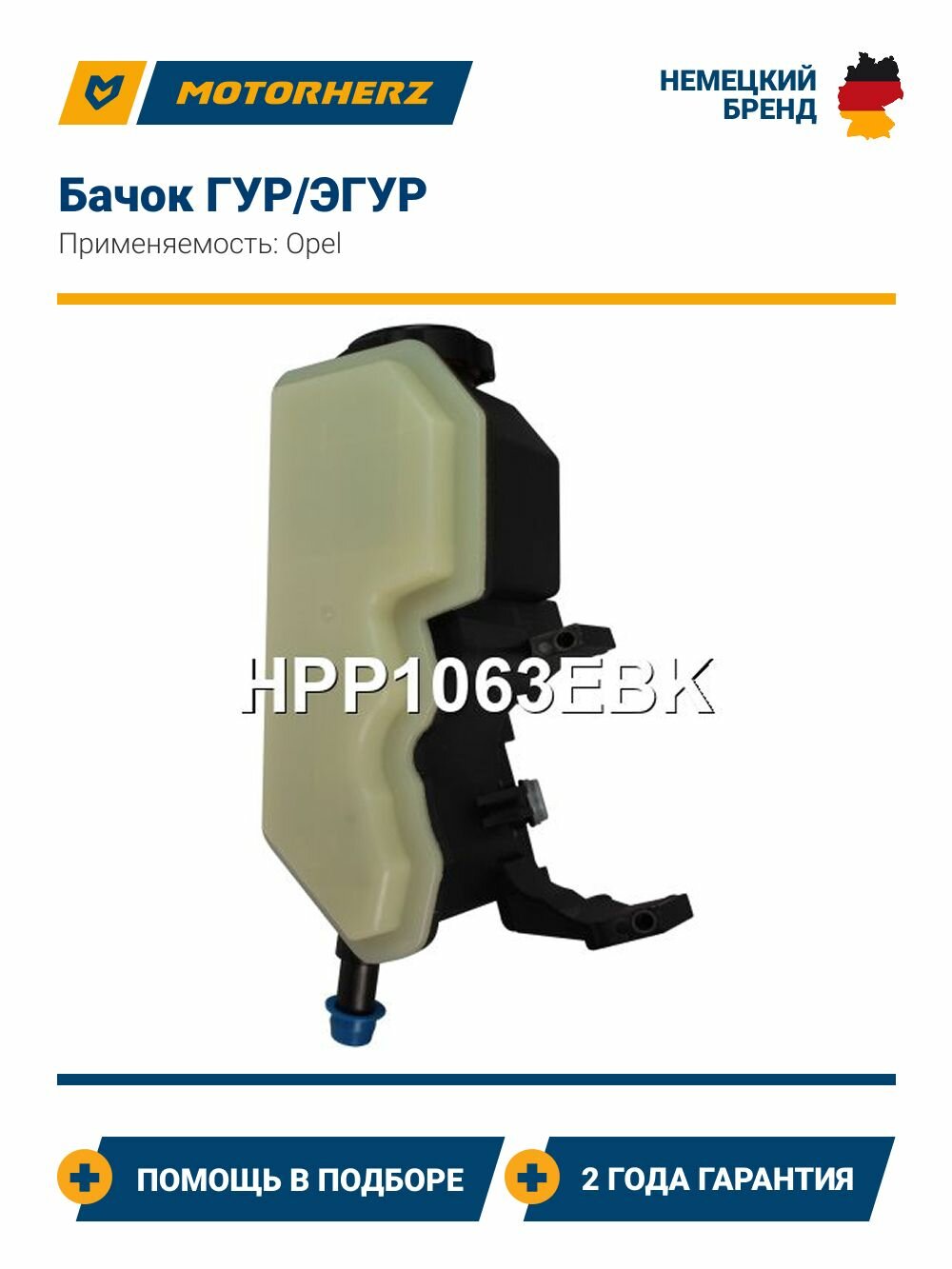 Бачок ГУР Opel Vectra B (Опель Вектра Б)